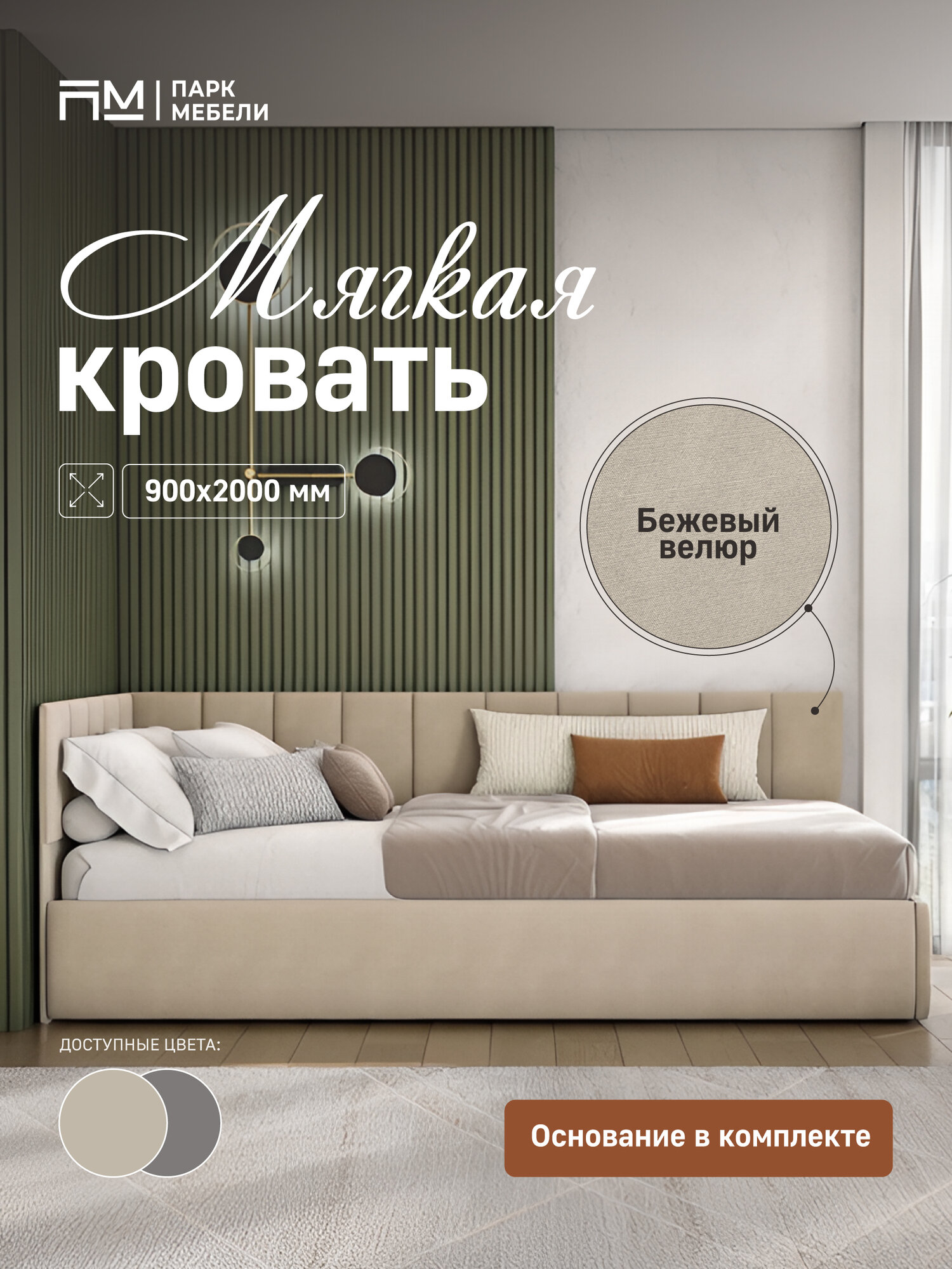 Кровать "КР-3" односпальная с мягким изголовьем 90х200 цвет: Бежевый