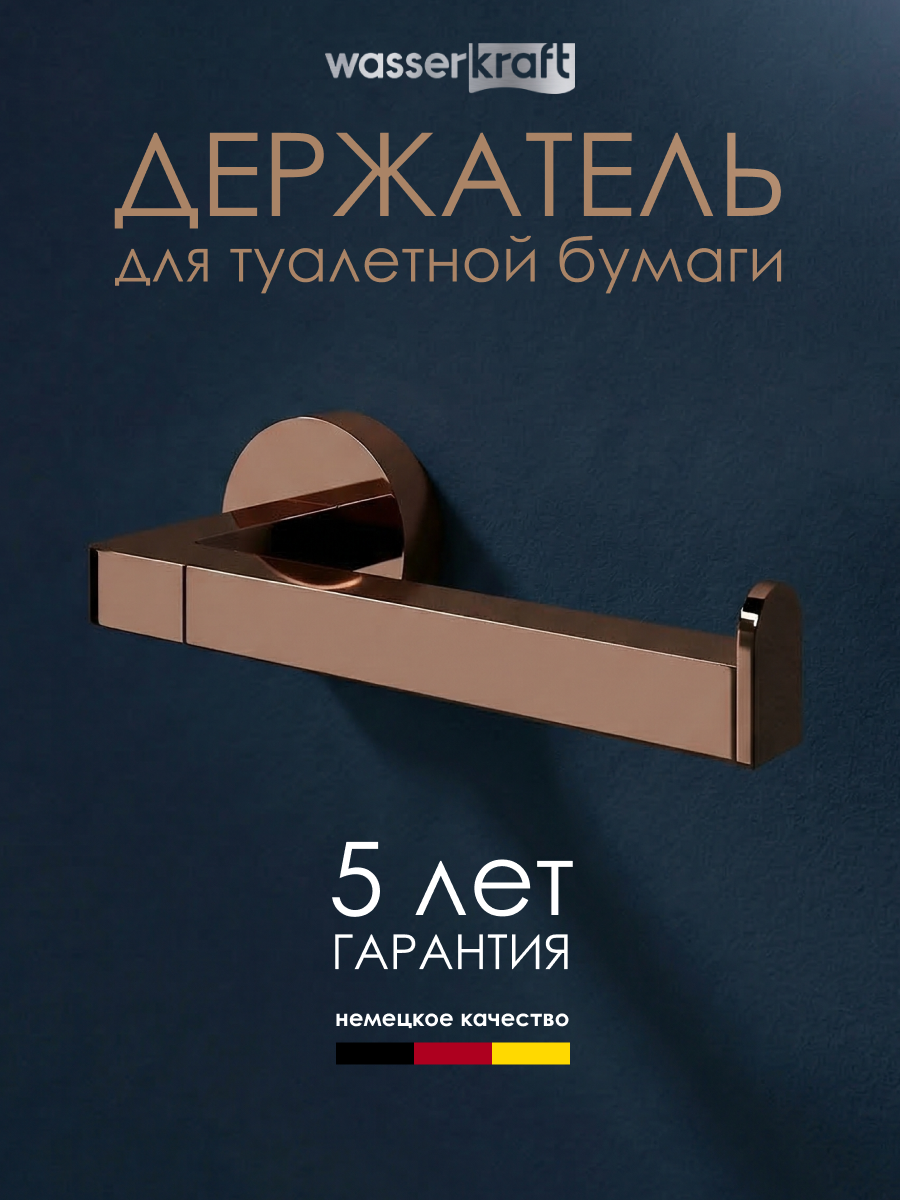 Держатель туалетной бумаги WasserKRAFT K-77796, настенное крепление, металл, розовое золото