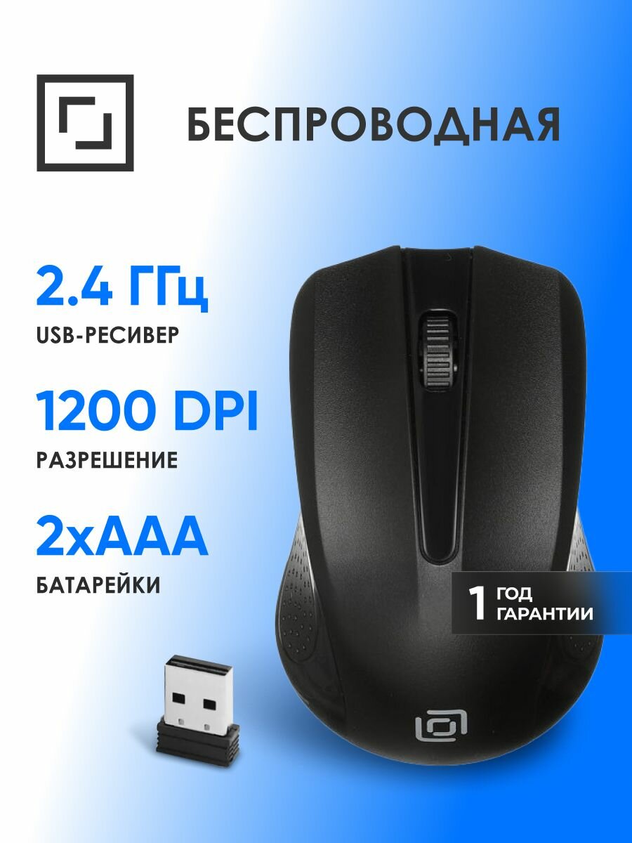 Беспроводная мышь Оклик 485MW оптическая, 1600dpi, USB, 3 кнопки, для ноутбука, черный