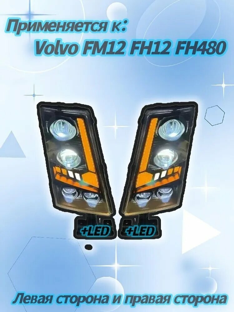 Фары автомобильные, Огни дневные ходовые, 2 шт, арт. Volvo FM12 FH12 FH480