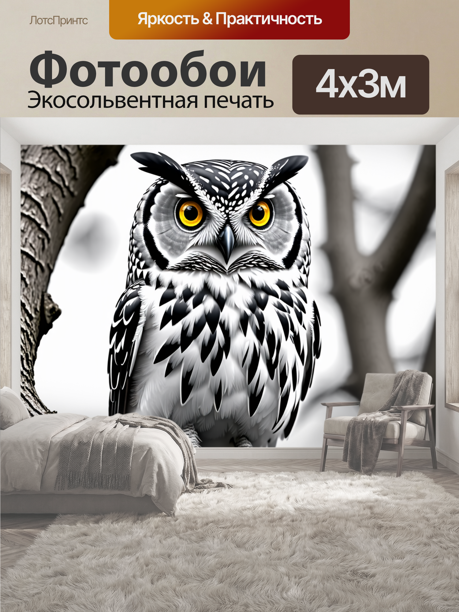 Фотообои "Животные в стиле черно-белый: сова, сидящая на ветке дерева с выраженными деталями ее пера и крупных глаз" 400x300 см. экосольвентная печать