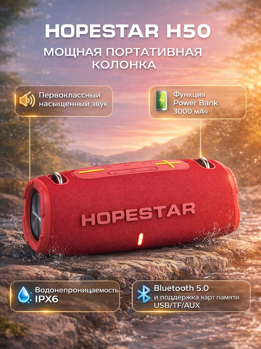 Портативная bluetooth колонка Hopestar H50 IPX6 3000mAh Красная