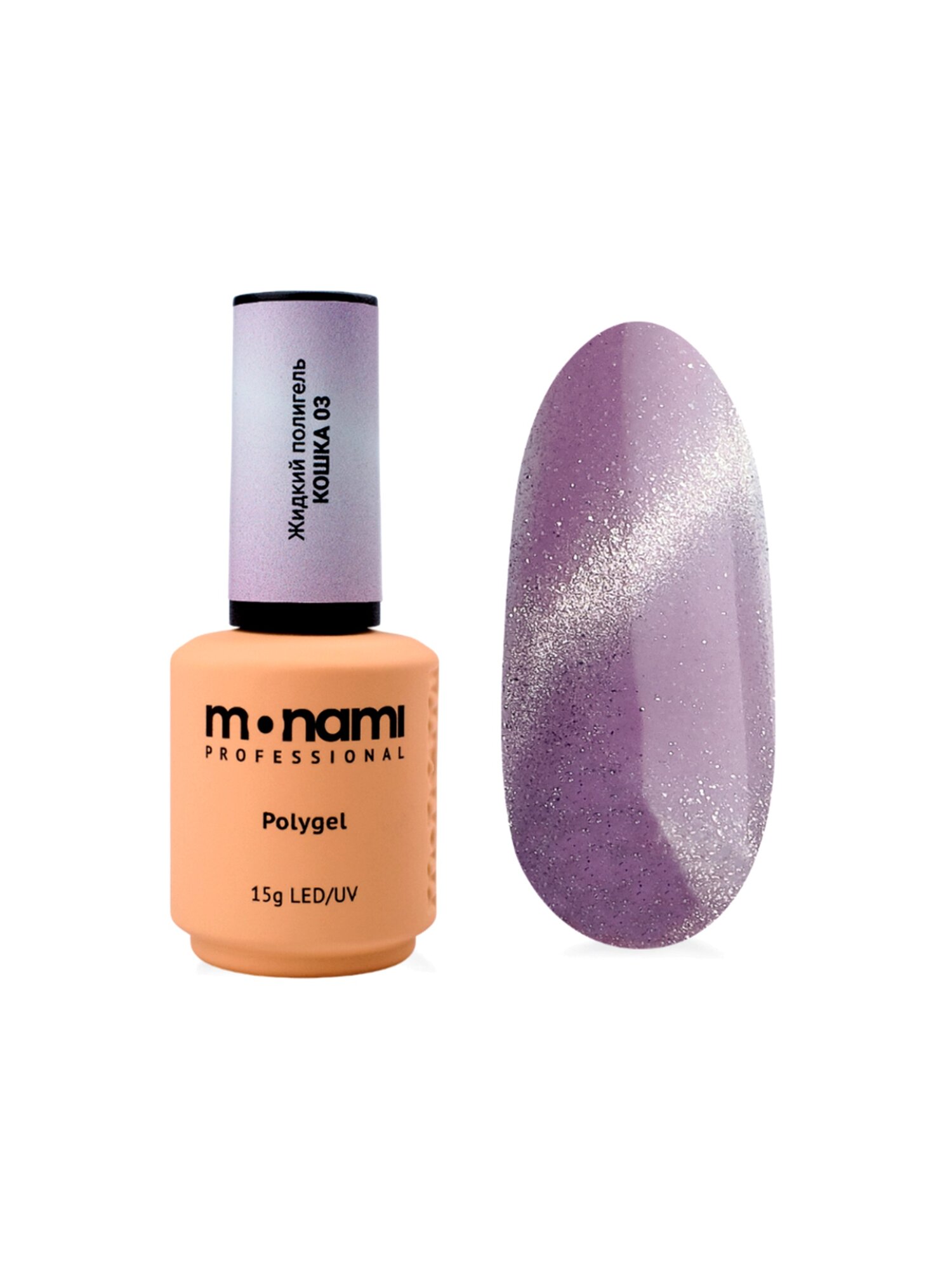 Полигель Monami "Кошка 03", жидкий, моделирующий, для наращивания ногтей, 15 гр