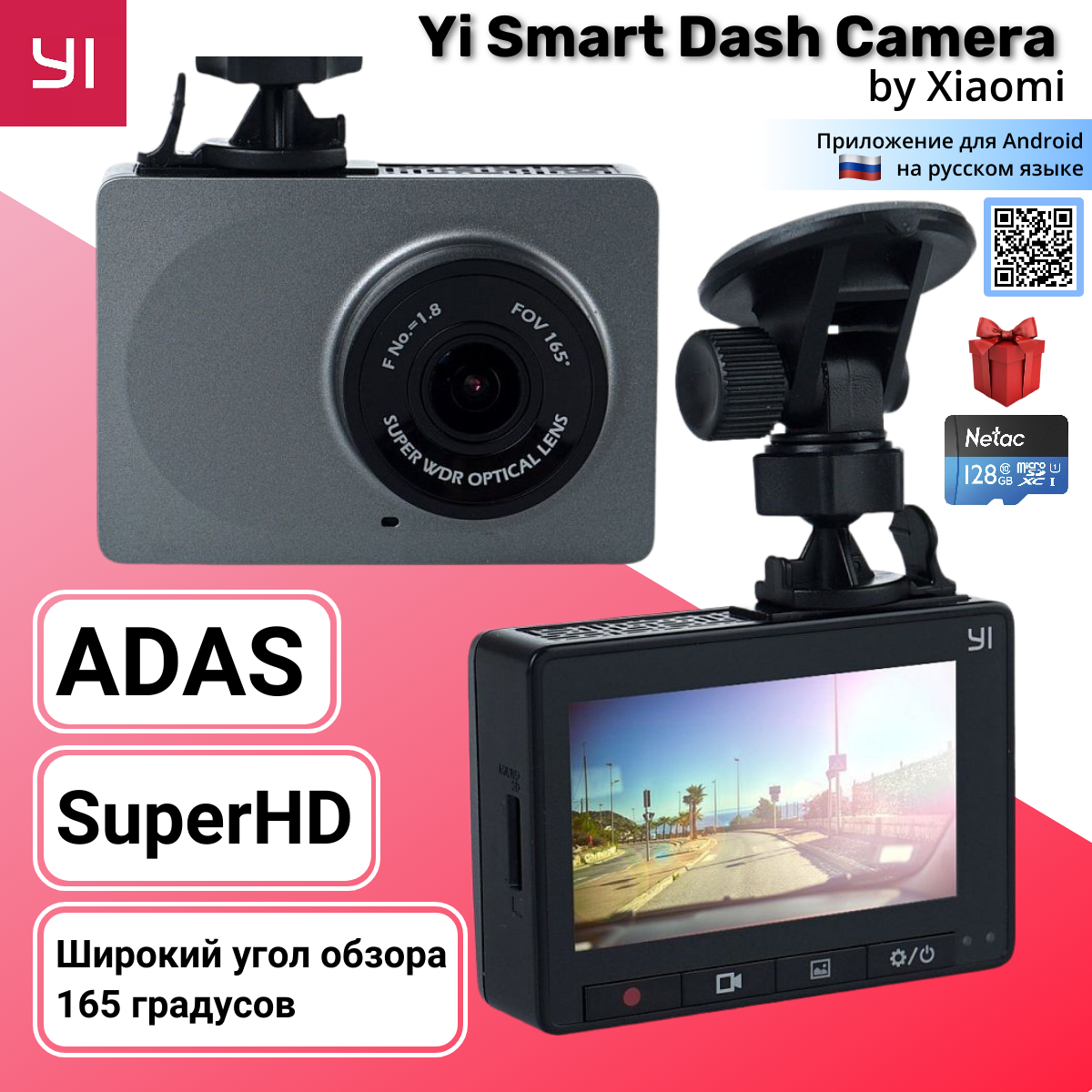 Видеорегистратор Xiaomi Yi Smart Dash Camera 165° Новый, оригинал! Super HD, ADAS + Карта памяти 128Гб. Гарантия 6 мес