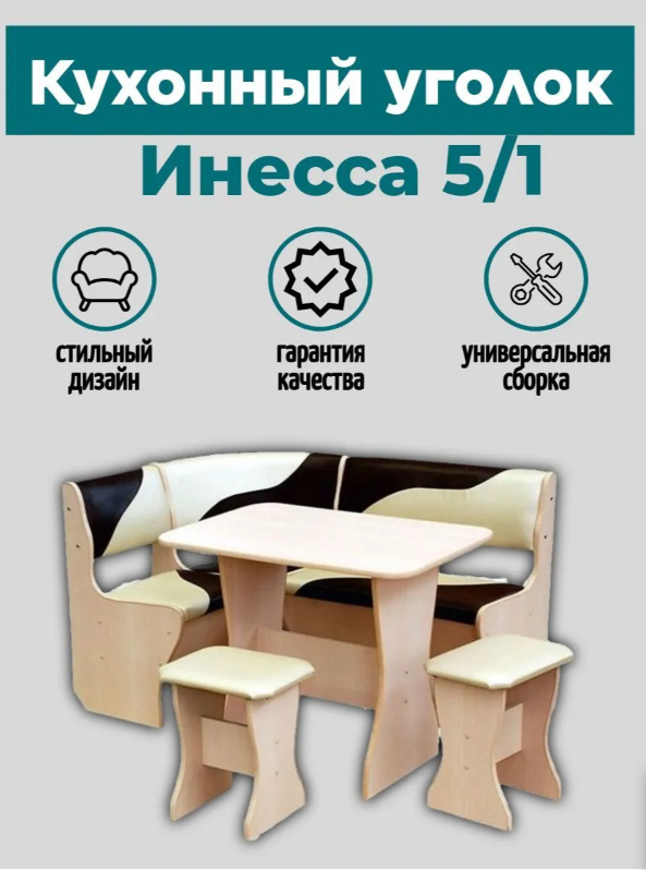 Кухонный уголок "Аленка5/1"(Инесса 5/1)", с местами для хранения, обивка из кожзама, ЛДСП, прямоугольный стол