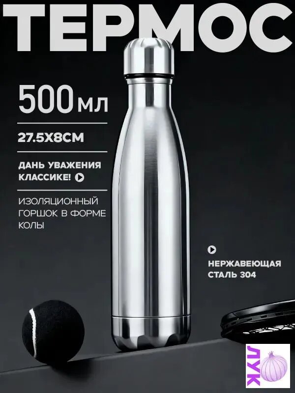 Термос Вакуумный "многоразовая бутылка для воды, чая, кофе 0,5, кружка термос детский", 0.5 л