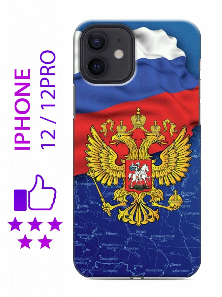 Чехол для Iphone 12 с принтом для мужчин Герб и флаг России (Айфон 12)