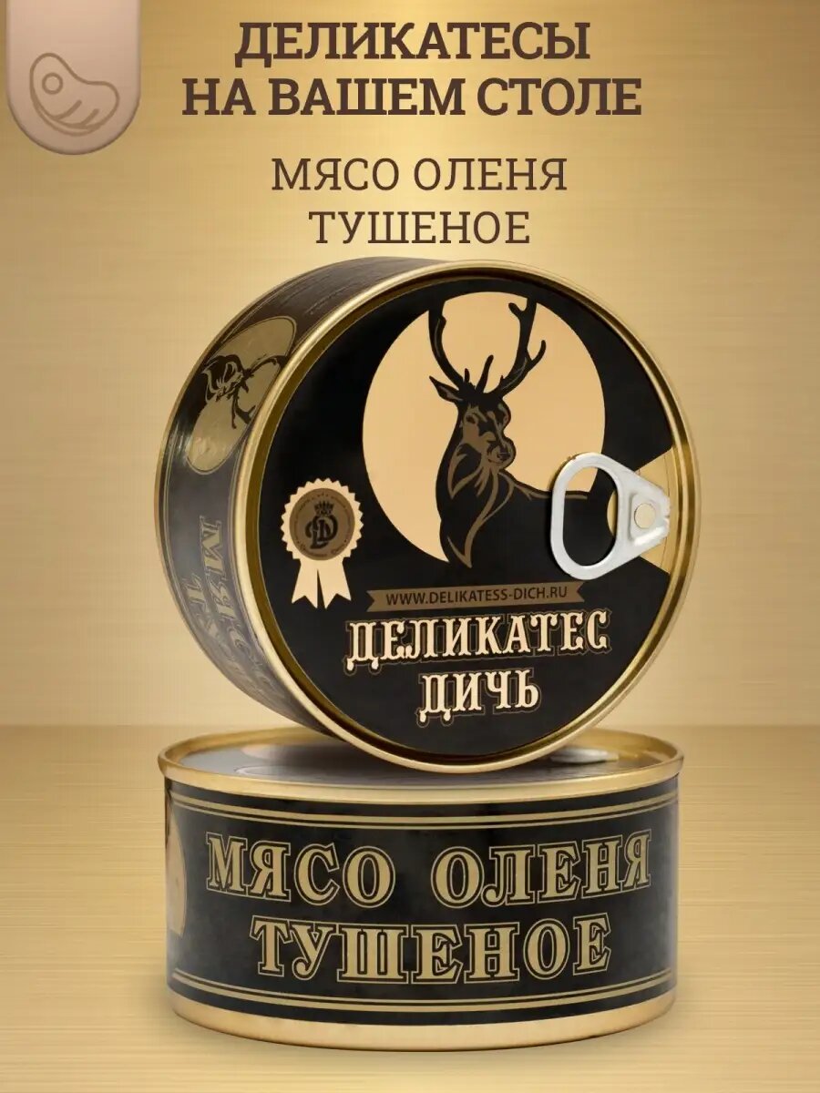 Тушеное мясо Оленя, "Деликатес Дичь", мясные консервы, 325 г