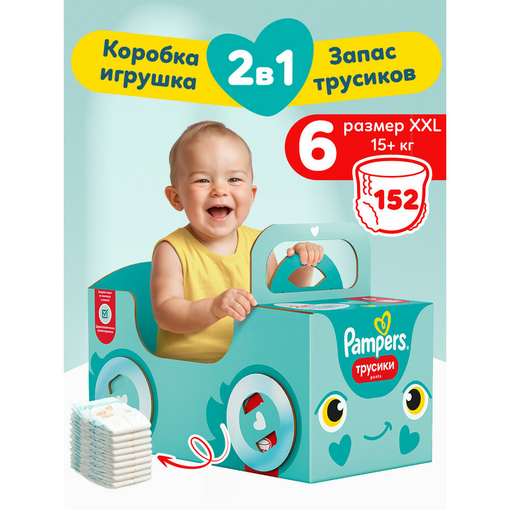 Pampers Подгузники трусики и коробка игрушка Машинка 6 размер XXL, 15+ кг, 152 шт