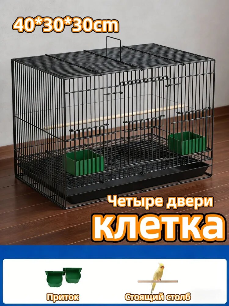 Металлическая клетка для волнистых попугаев, майнов и голубей 40*30*30cm