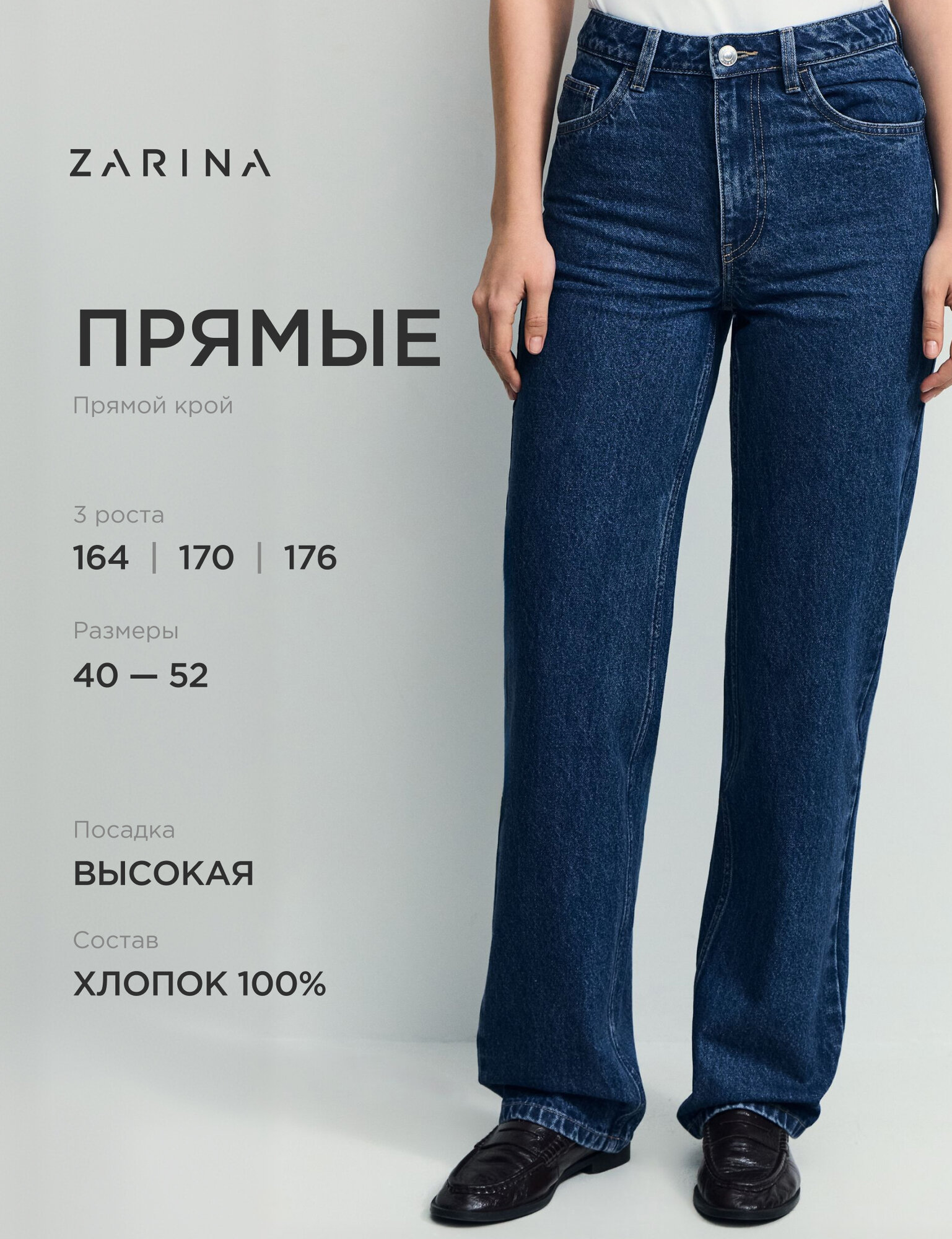 Джинсы классические прямые 