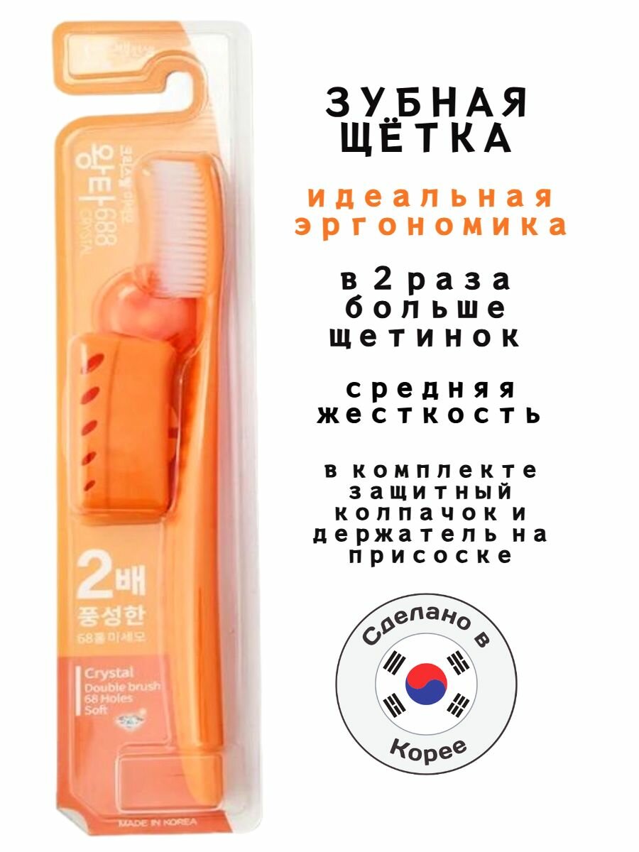 Корейская зубная щетка Misorang "Wang Ta Crystal", средняя, оранжевая, на присоске, с колпачком