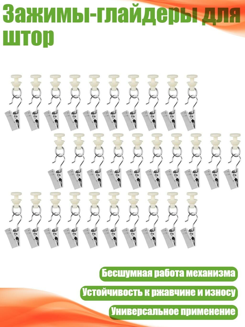 Зажимы-глайдеры для штор
