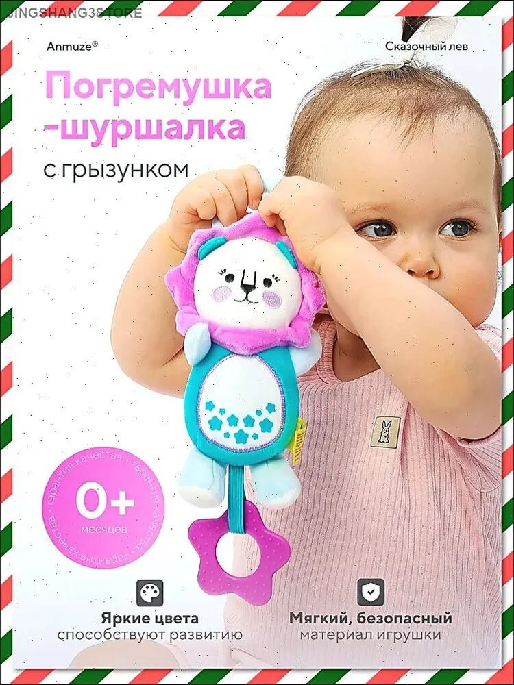 Мягкая погремушка-шуршалка с грызунком Лев