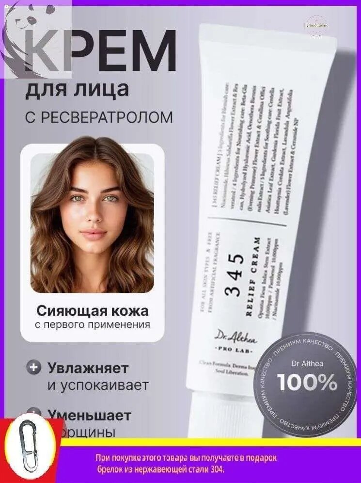 Dr.Althea Доктор алтея крем 345 Resveratrol Relief Cream 50мл