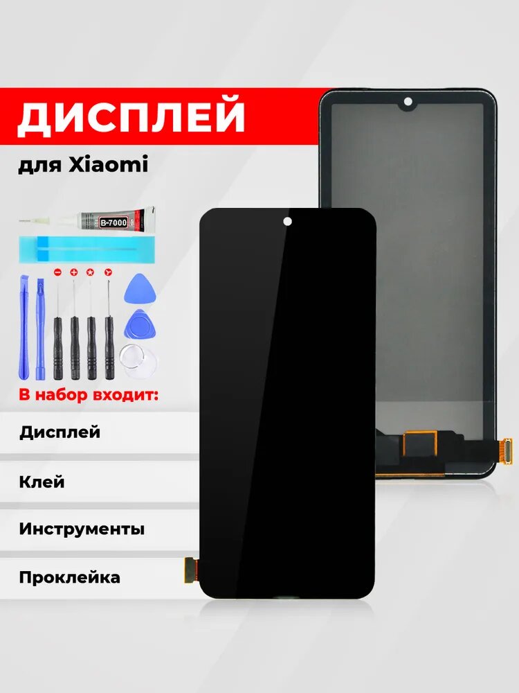 Дисплей для Xiaomi Redmi Note 11 / 11S 4G / Poco M4 Pro 4G (2201117TY / 2201117SY / 2201117PG) в сборе с тачскрином, чёрный + набор инструментов + клейкая лента + клей B-7000