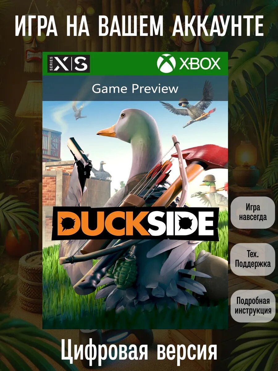 DUCKSIDE Game Preview | Xbox Series X|S | tinyBuild | Шутер | Цифровая версия