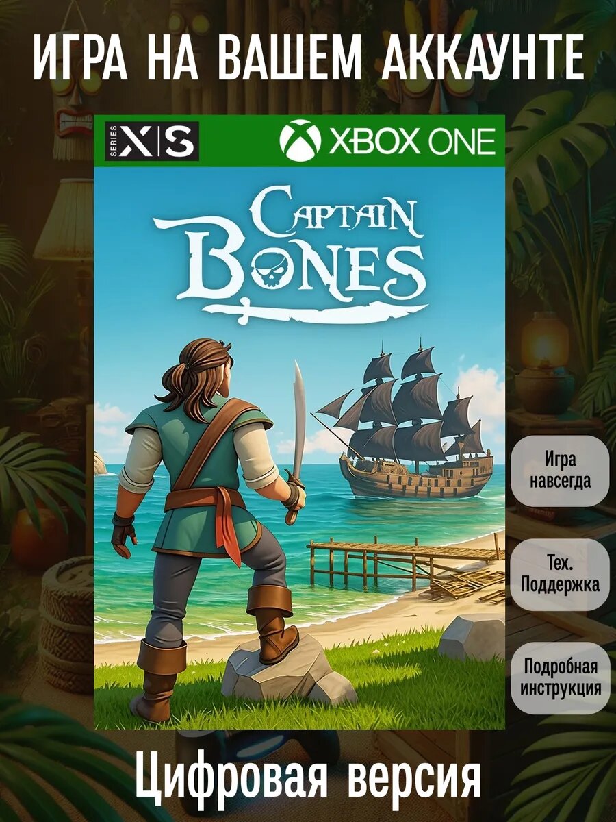 Captain Bones | Xbox One/Series X|S | World of Poly | Экшен и приключения