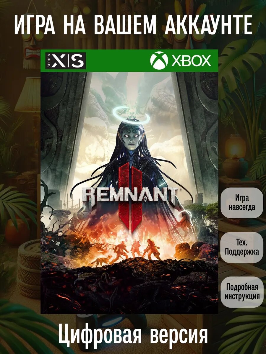 Remnant II - Stand. Ed | Xbox Series X|S | Экшен и приключения