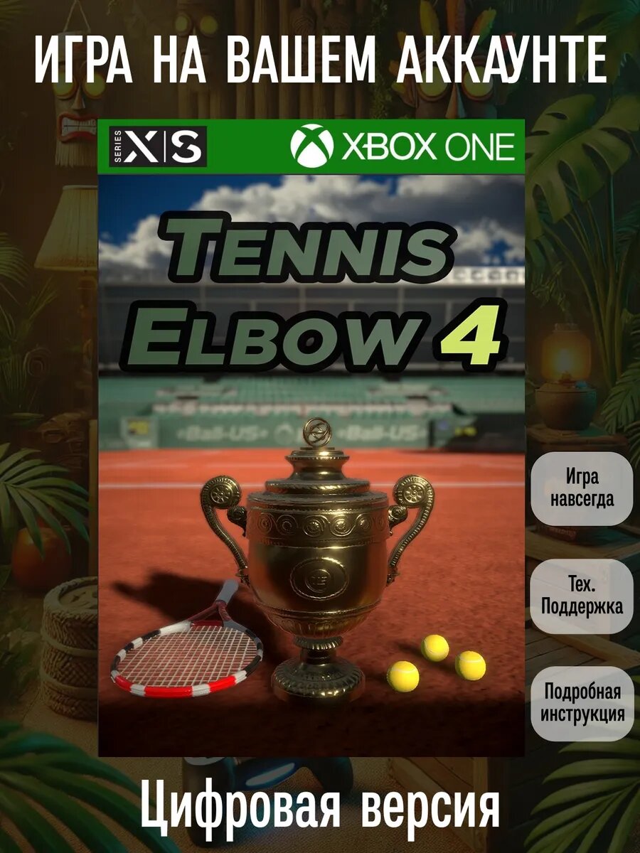 Tennis Elbow 4 | Xbox One/Series X|S | Спорт | Цифровая версия