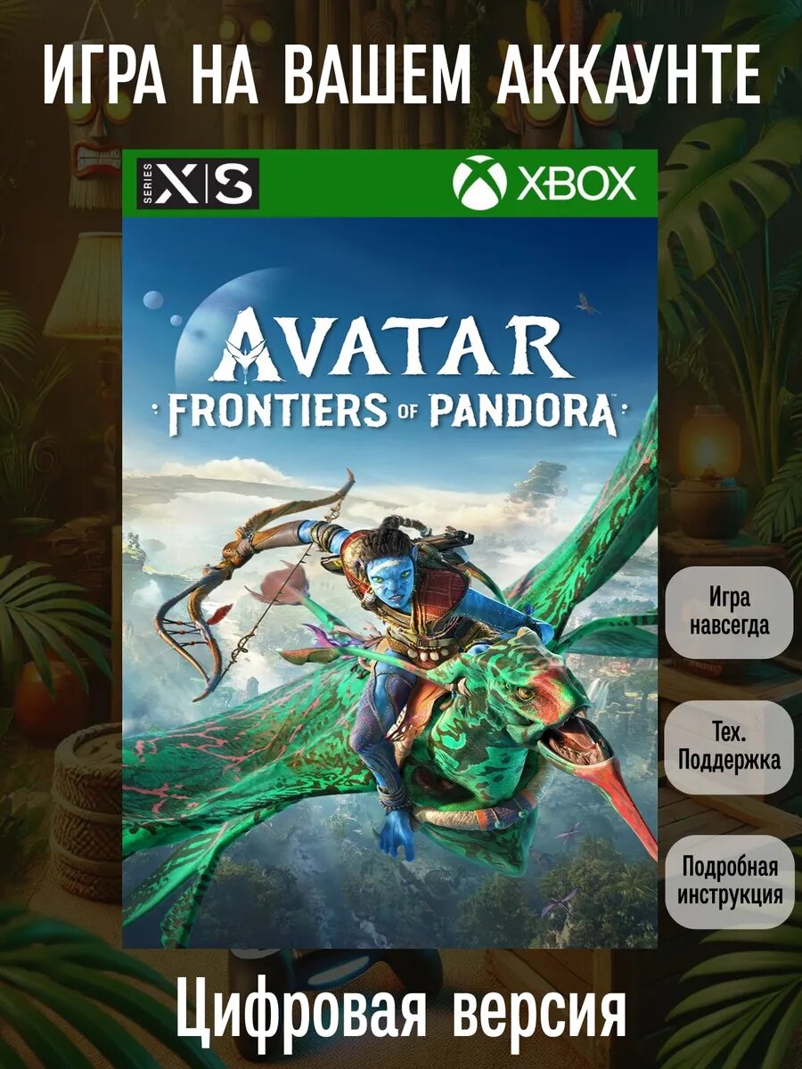 Avatar: Frontiers of Pandora | Xbox Series X|S | Экшен и приключения