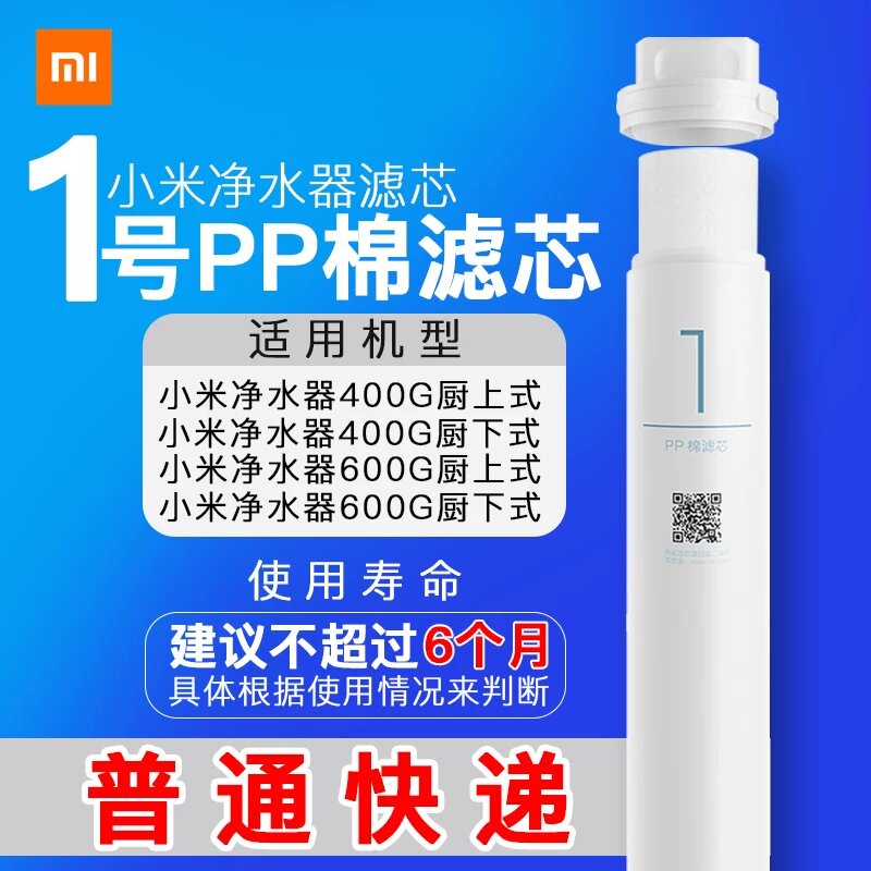 Фильтрующий элемент для очистителя воды Xiaomi: предфильтр из полипропиленового хлопка, постфильтр, обратный осмос RO,