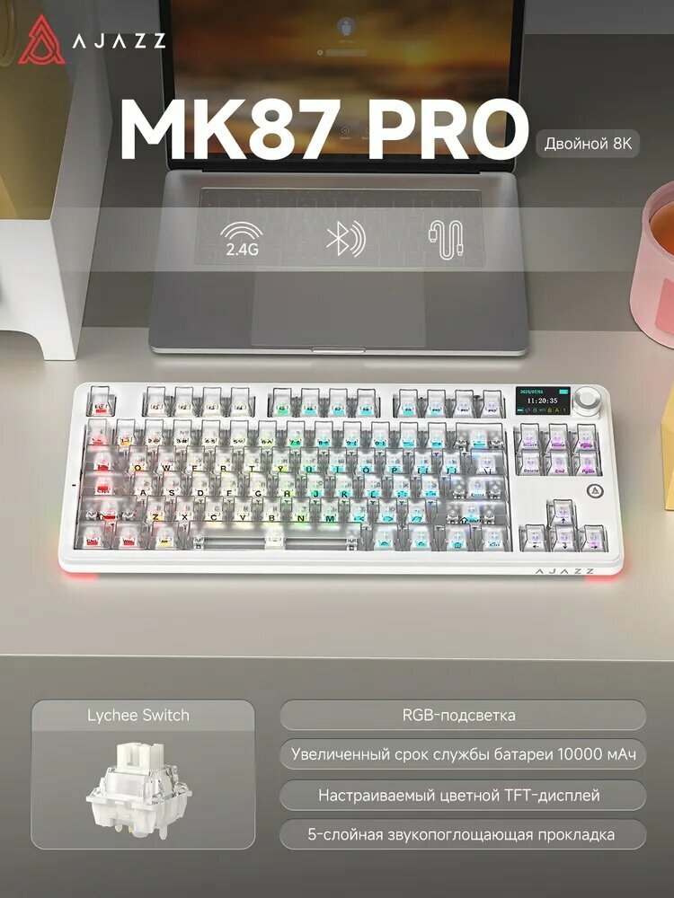 Ajazz Игровая клавиатура беспроводная MK87 PRO Двойной 8K, Русская раскладка, перламутровый, зеркальный
