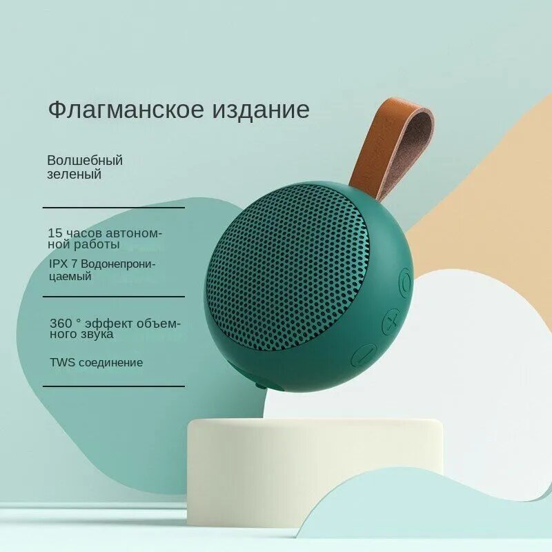 Мини - портативный водонепроницаемый динамик Bluetooth