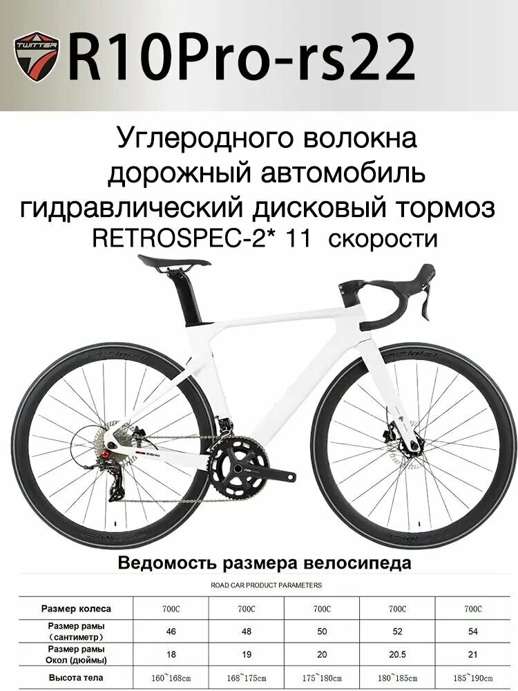 TWITTER BIKE Велосипед Шоссейный, R10-RS22-SPORT