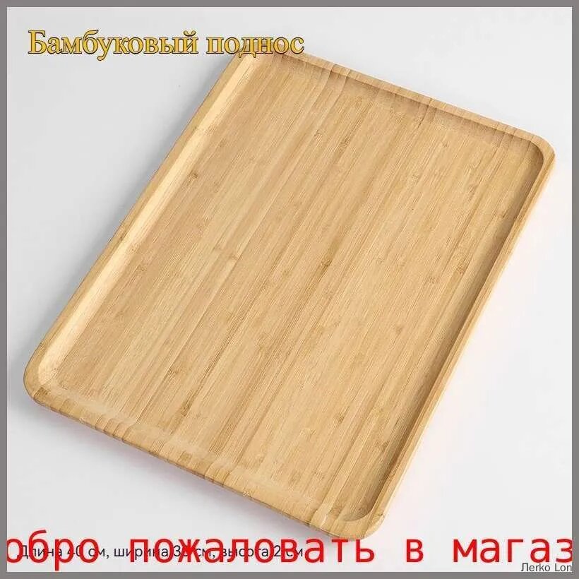 Поднос, 40 см х 20 см, 1 шт