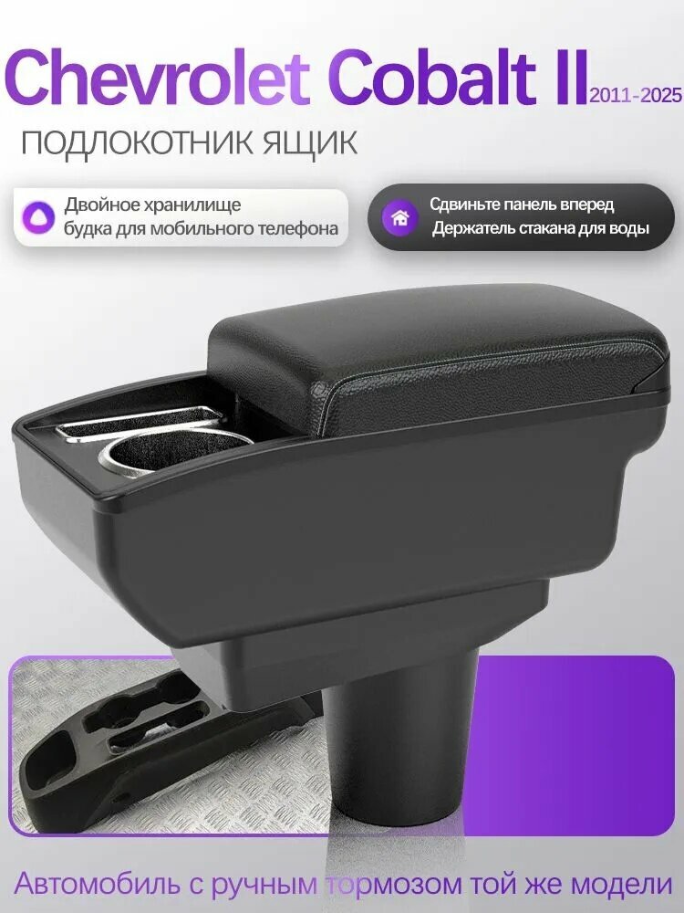 Подлокотник автомобильный