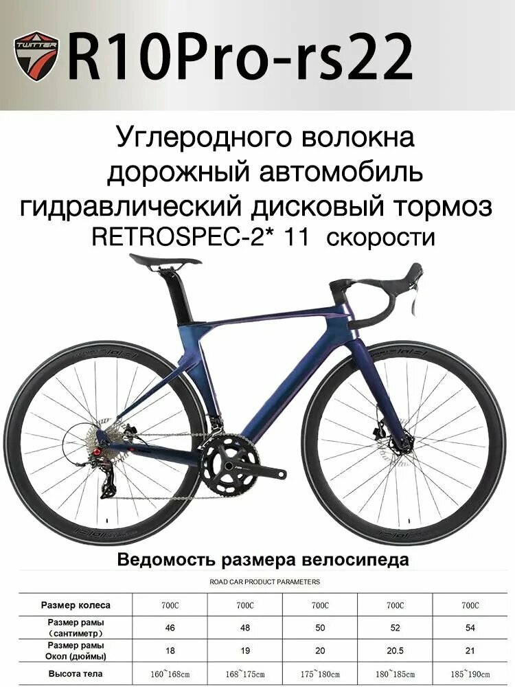 TWITTER BIKE Велосипед Шоссейный, R10-RS22-SPORT