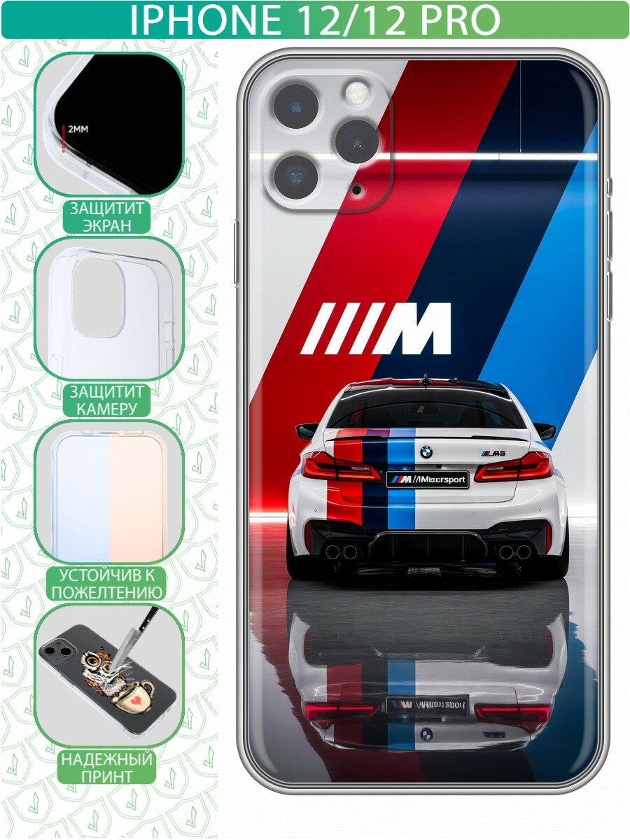 Чехол для Iphone 12 с принтом для мужчин БМВ (Айфон 12)
