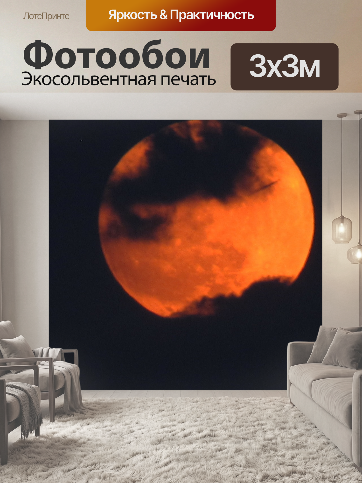 Фотообои "Луна, полнолуние, облака вуаль" 300x300 см. экосольвентная печать