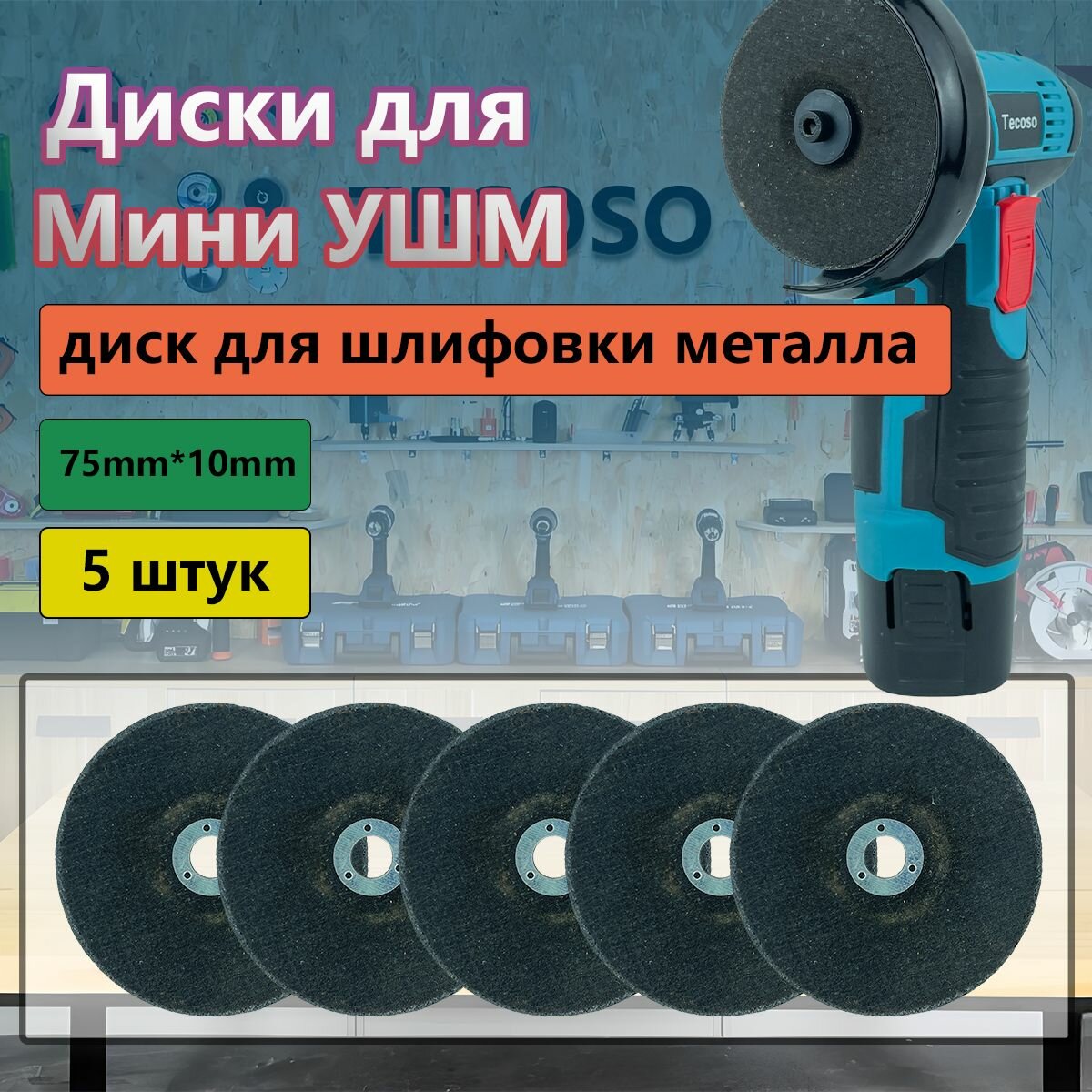 Круг зачистной