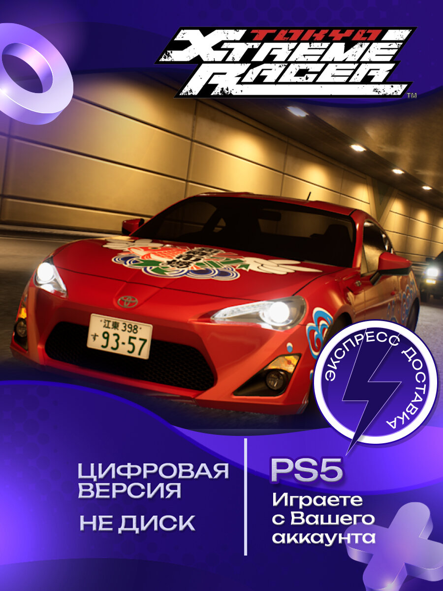 Игра Tokyo Xtreme Racer для PS5 цифровая версия стандартное издание