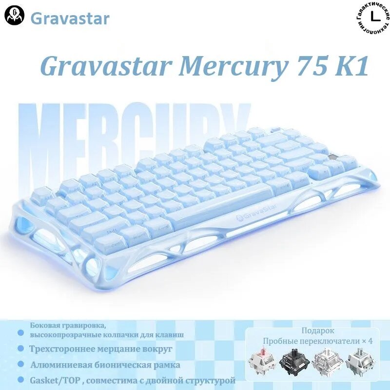 Игровая клавиатура беспроводная Gravastar Mercury 75K1 клавиатура механическая, Английская раскладка, голубой