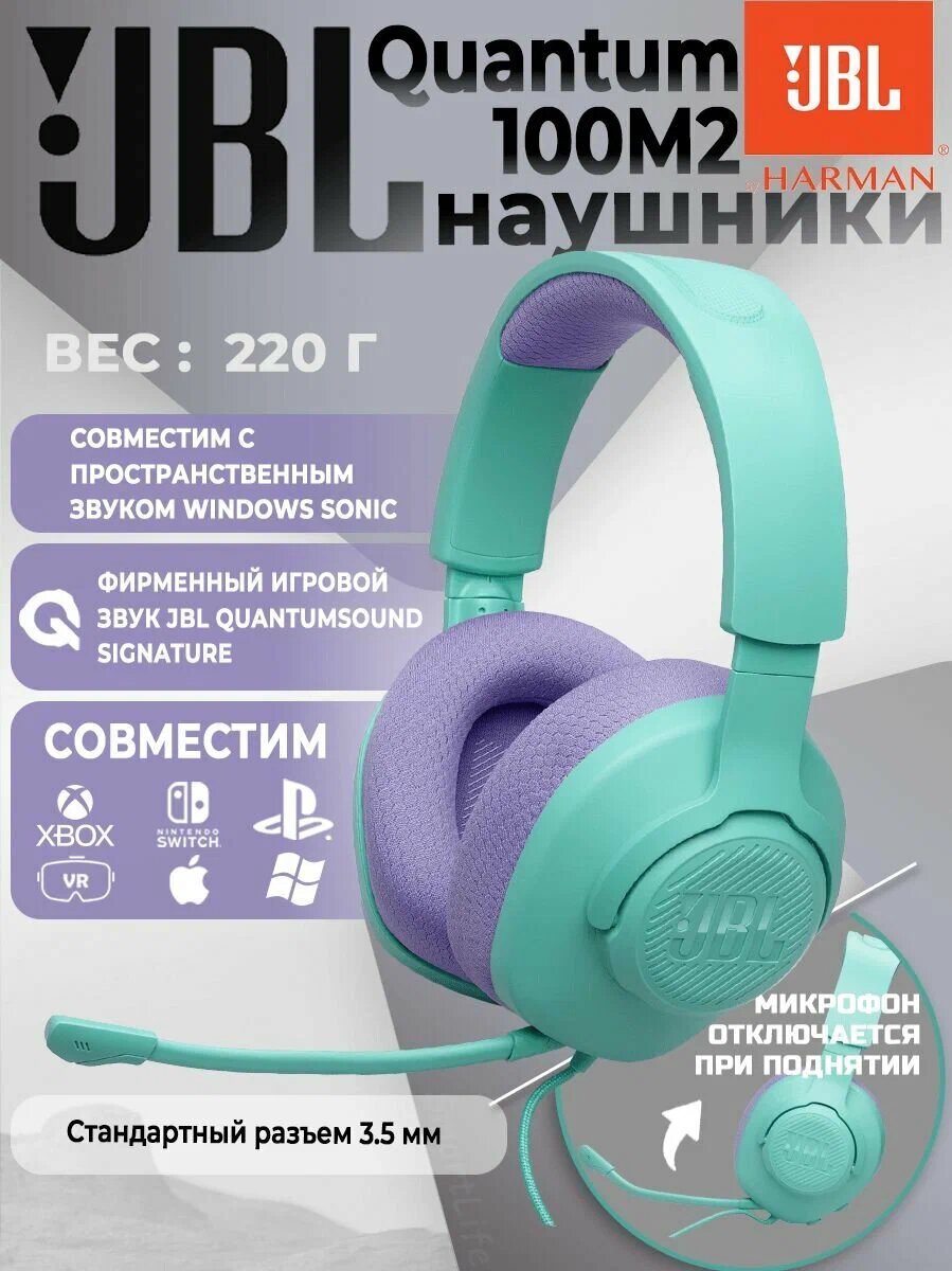 Проводные игровые наушники JBL Quantum 100M2 (JBLQTUM100M2), зелёный