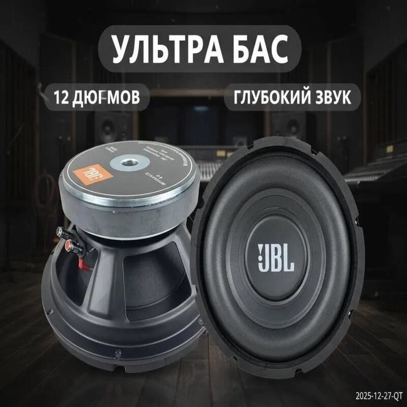 Колонки автомобильные, 20 см (8 дюйм.)