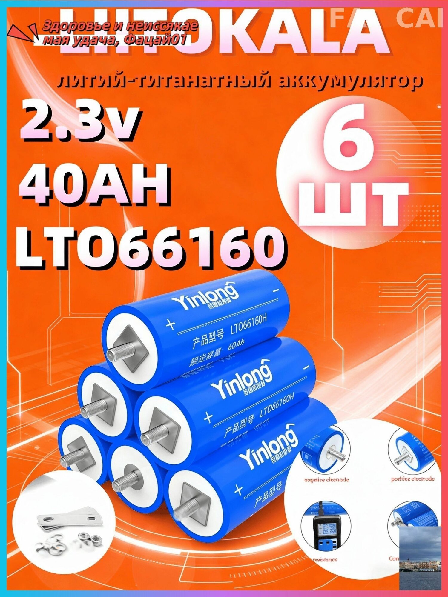 Низкотемпературный аккумулятор 40 Ач 2.3 В LTO66160, инновационный источник питания для инструментов
