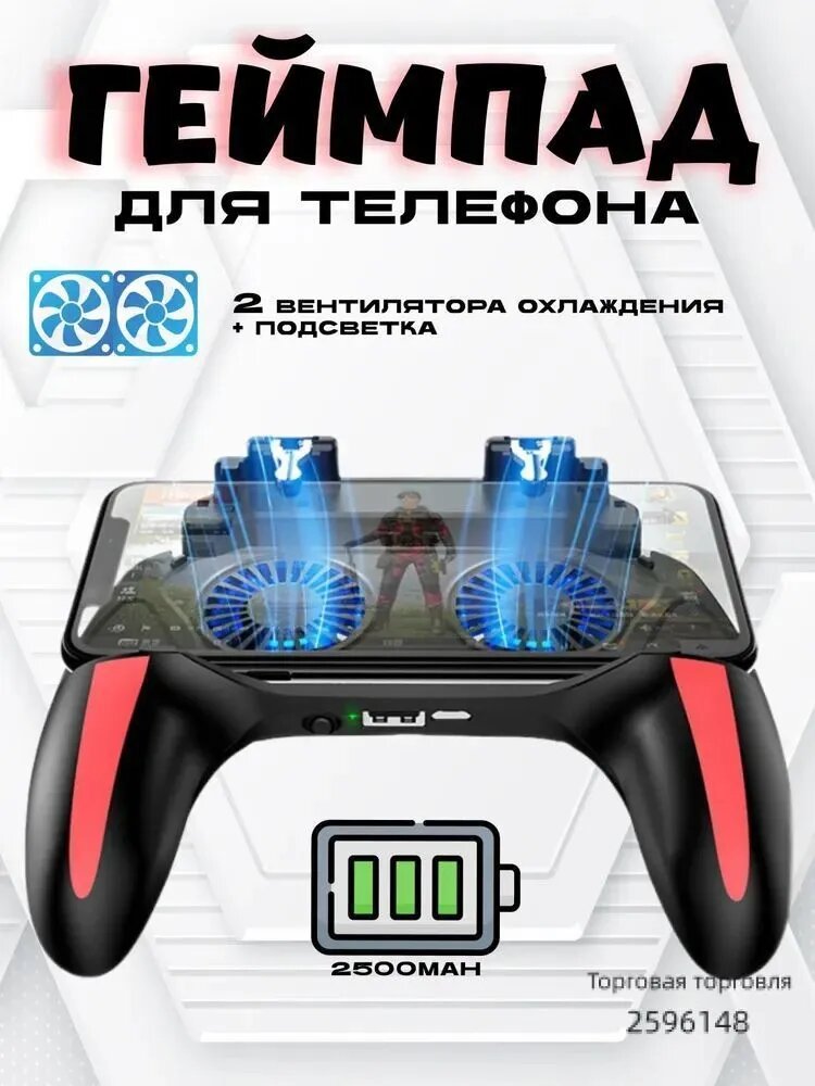 Джойстик геймпад триггер для смартфона (телефона) H10 с охлаждением