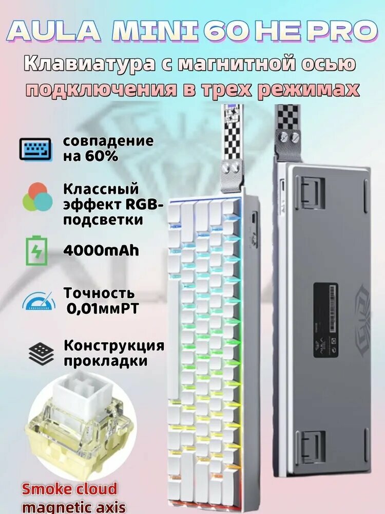 AULA клавиатура Игровая клавиатура беспроводная AULA MINI 60 HE PRO Клавиатура с магнитной осью, трехрежимное подключение, раскладка 60%, игровая клавиатура, 4000 мАч, 8000 Гц, точность 0,01 мм RT, Английская раскладка, белый