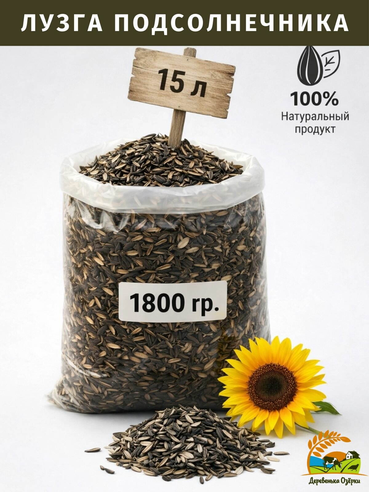 Лузга подсолнечника (шелуха) , мульча и субстрат для грибов,15 литров