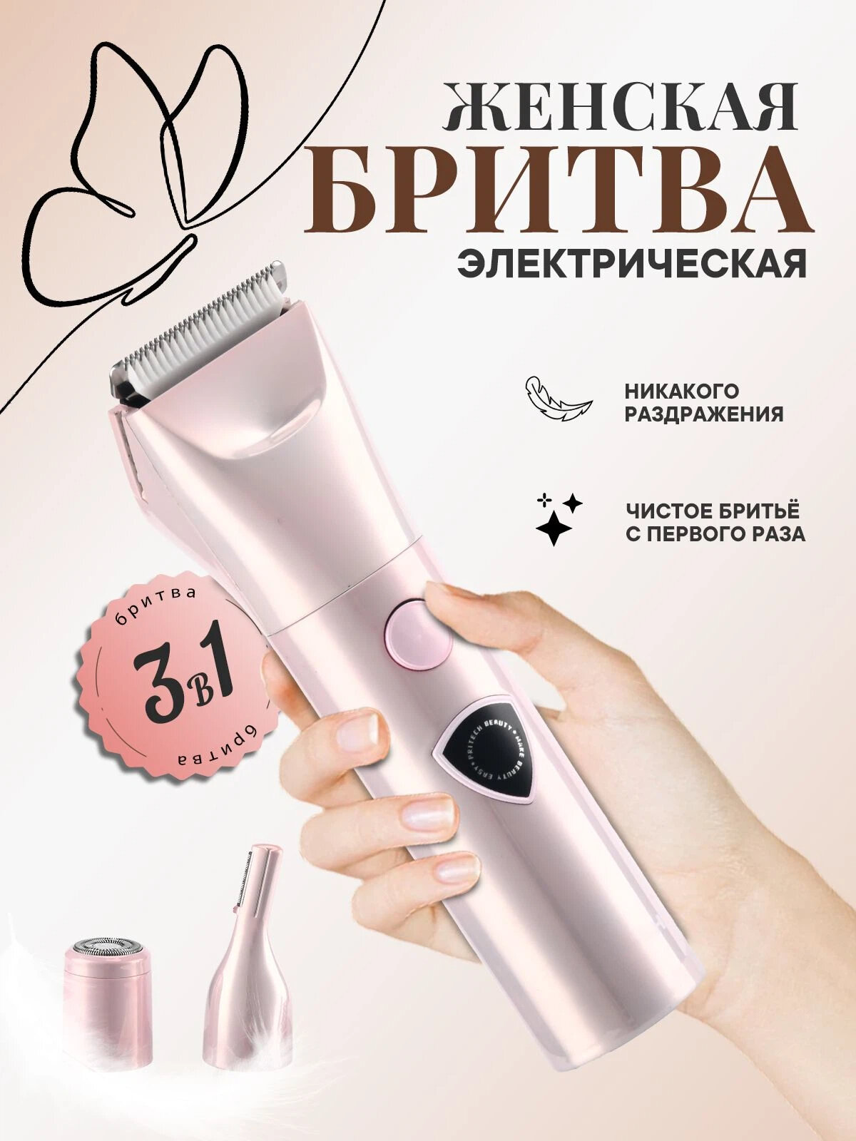 Бритва электрическая, триммер женский, эпилятор Эпилятор-триммер для зоны бикини с USB-зарядкой, водонепроницаемый, в наборе