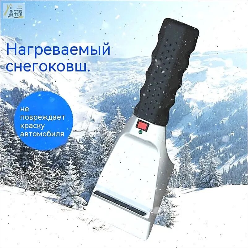 Скребок автомобильный, длина: 26.5 см