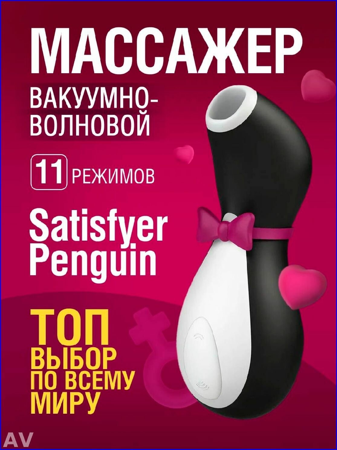 Вибратор