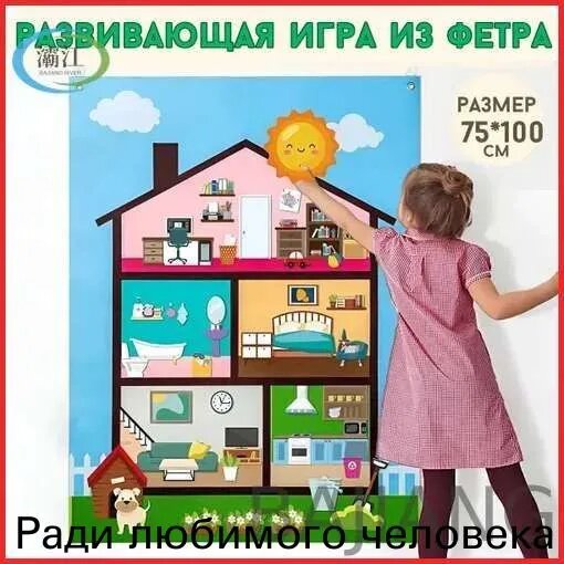 Игровой набор из фетра "Дом с мебелью "для девочек, 75*100 см