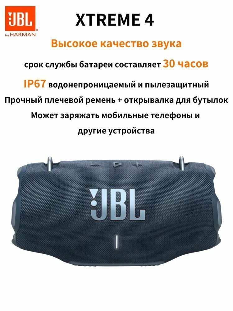 JBL XTREME 4 колонка блютуз портативная, Версия Bluetooth 5.3, IP67 водонепроницаемый,24 часов автономной работы, синий