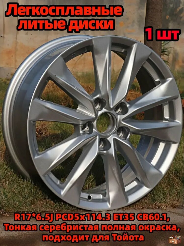 Toyota Легкосплавные литые диски, подходит для Тойота, 1 шт, Колесный диск Литой 17x6.5" PCD5х114.3 ET35 D60.1