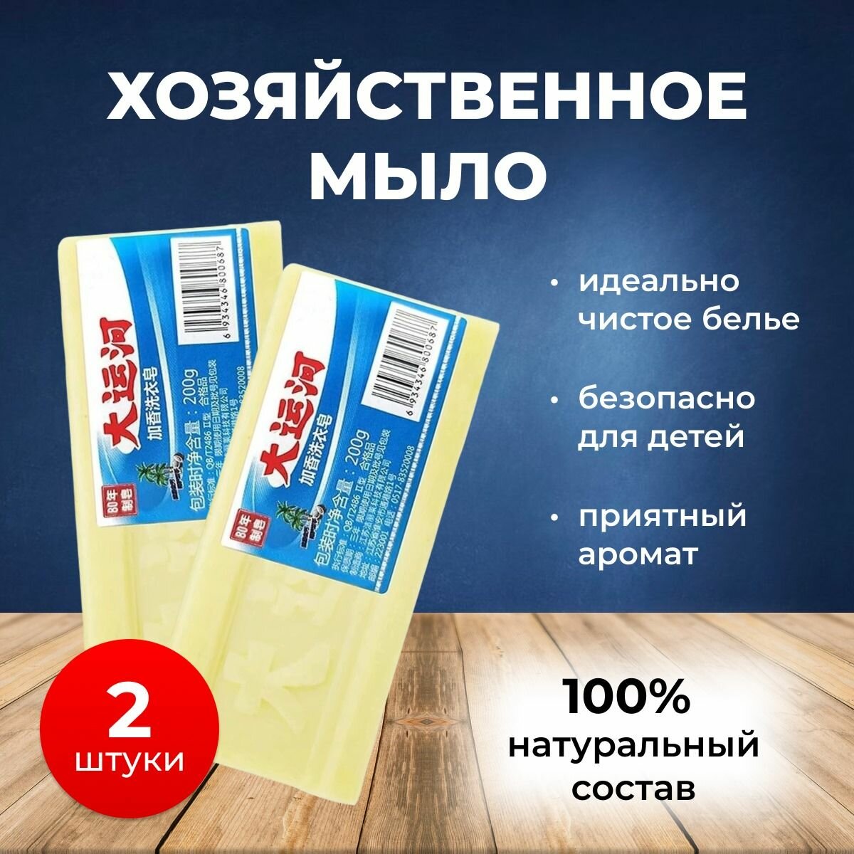 Мыло хозяйственное